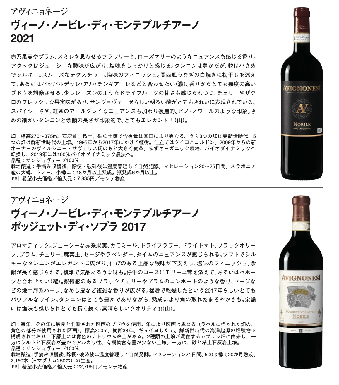 進化した今の姿を見てほしい ! ヴィーノ・ノビレ・ディ・モンテプルチャーノ | WANDS