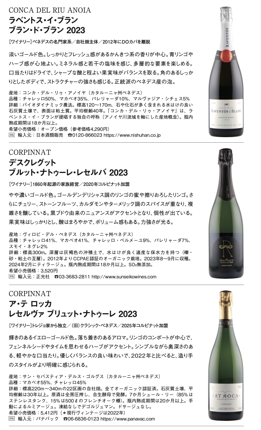 【WANDSテイスティング座談会】スペインの瓶内二次発酵スパークリングワイン | WANDS