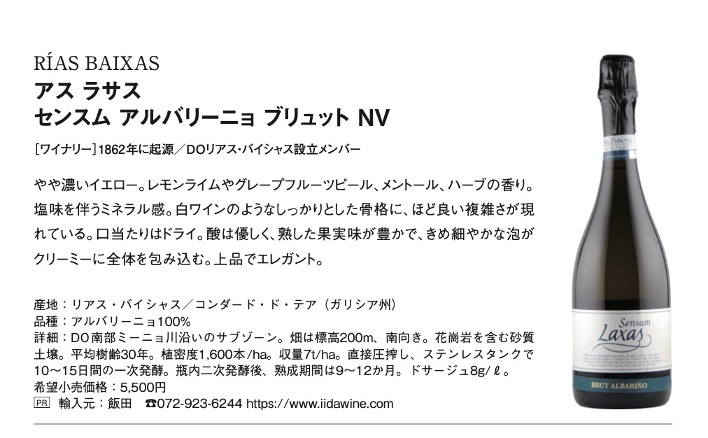 【WANDSテイスティング座談会】スペインの瓶内二次発酵スパークリングワイン | WANDS